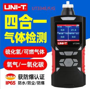优利德UT334E/F/G四合一气体检测仪氧气硫化氢可燃气体泵吸式检测-阿里巴巴