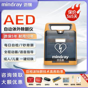 迈瑞AED除颤仪C1家用医用C2车载便携自动体外S2除颤器S1-阿里巴巴