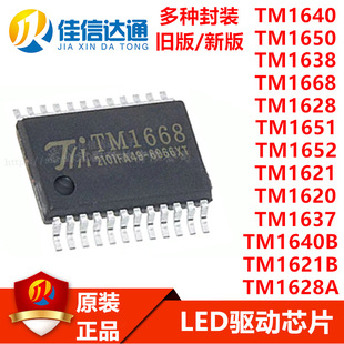 全新原装TM1640 TM1640B TM1650 TM1638 TM1668 TM1628 TM1651-阿里巴巴