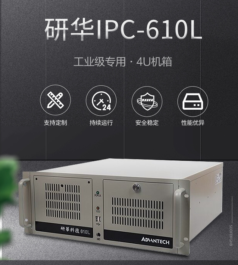 研华工控机IPC-610L/510L系列工控电脑主机 4U工业级服务器工作站-阿里巴巴