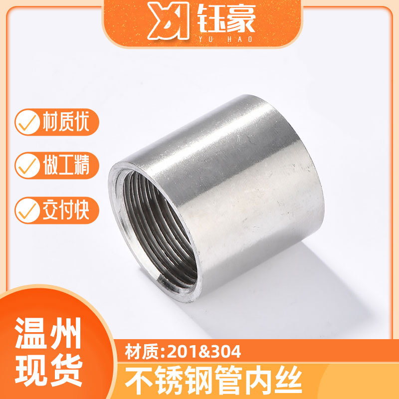304不锈钢管双内丝接头内牙圆管直接内螺纹DN15水管直通4分6分1寸-阿里巴巴