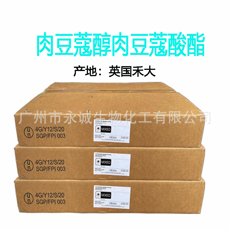 英国禾大 肉豆蔻醇肉豆蔻酸酯 SP CRODAMOL MM 润肤剂 1kg-阿里巴巴