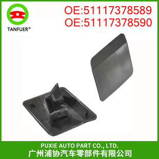 大灯喷水盖 左右饰板 适用于宝马F15F85 51117378589 51117378590-阿里巴巴