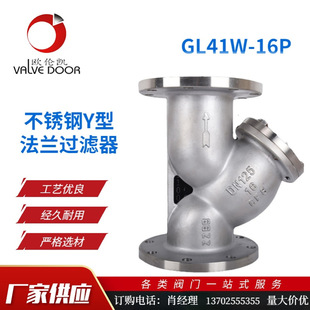 304\316L不锈钢Y型法兰过滤器 GL41W-16P不锈钢过滤器DN40 50-阿里巴巴