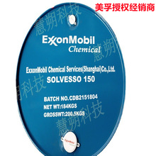 solvesso 150-solvesso 150批发、促销价格、产地货源 - 阿里巴巴