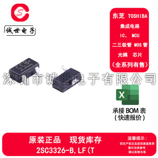 原装正品 2SC3326-B,LF(T 封装SOT-23 PNP三极管 晶体管芯片IC-阿里巴巴