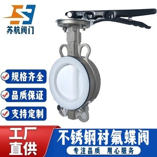D71F4-10P D71F46-16P手柄对夹式全衬氟蝶阀 304/316不锈钢衬四氟-阿里巴巴