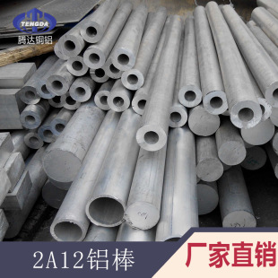 工业2a12铝板 南南铝2A12-T4铝棒 高强度2A12铝合金2017铝板厂家-阿里巴巴