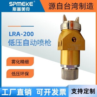 SPMEKE WRA-200/101往复机LRA-200 0.8/1.2喷涂机/自动喷枪-阿里巴巴