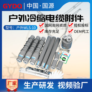 国源10-35kv户外冷缩电缆终端头WLS-10/3.3三芯高压冷缩电缆附件-阿里巴巴