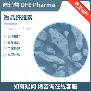 微晶纤维素 Pharmacel 102 药用辅料 有登记号 A状态-阿里巴巴