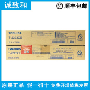 原装东芝T-2323C/CS碳粉盒 2523A/AD 2323AM 2823AM 2829A 2822AM-阿里巴巴