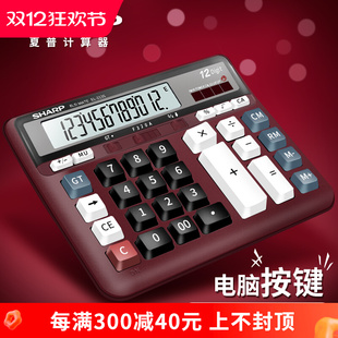 正品SHARP/夏普EL-2135商务银行办公计算器时尚电脑键盘大号大屏-阿里巴巴