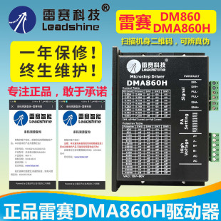 雷赛科技DM860 DMA860H二相57 86步进电机驱动器雕刻机M860MA860H-阿里巴巴