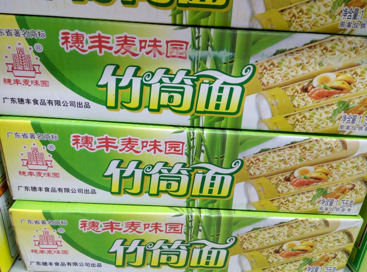 穗丰竹筒面梅州丰顺特产筋道全麦面条非油炸波纹方便面1.75kg包邮-阿里巴巴