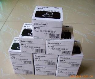 现货供应3M UY2 双刀片二芯接线子-阿里巴巴