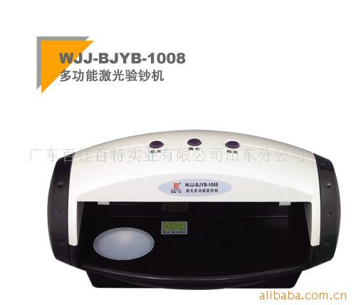 WJD-BJYB-1008验钞机 - 办公批发网