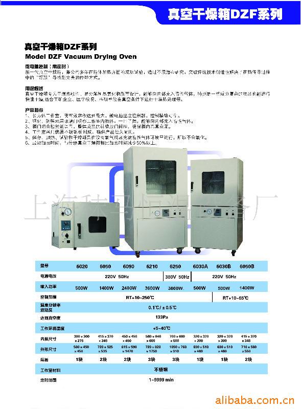 供应DZF-6250可充氮气真空干燥箱/恒温烘箱-阿里巴巴